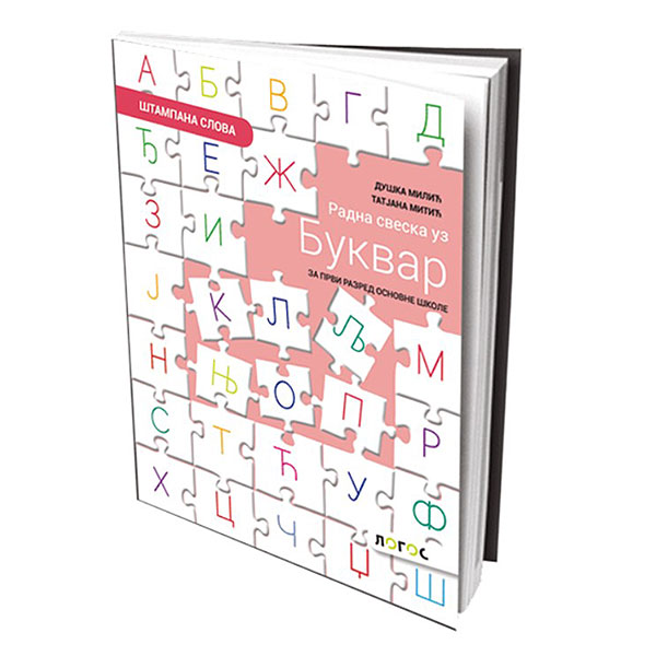 Radna sveska uz bukvar štampana slova LOGOS 002 | Volim svoj dom