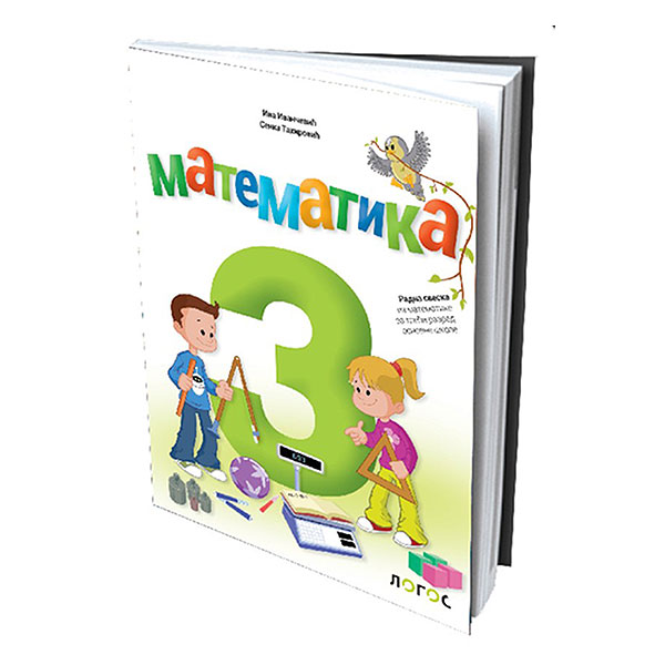 Matematika 3 radna sveska za treći razred LOGOS 021 | Volim svoj dom