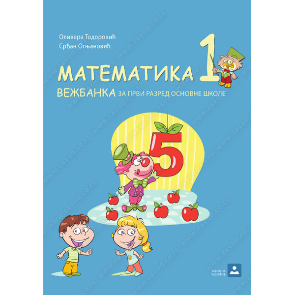 Matematika 1 vežbanka- prvi razred 11202 | Volim svoj dom